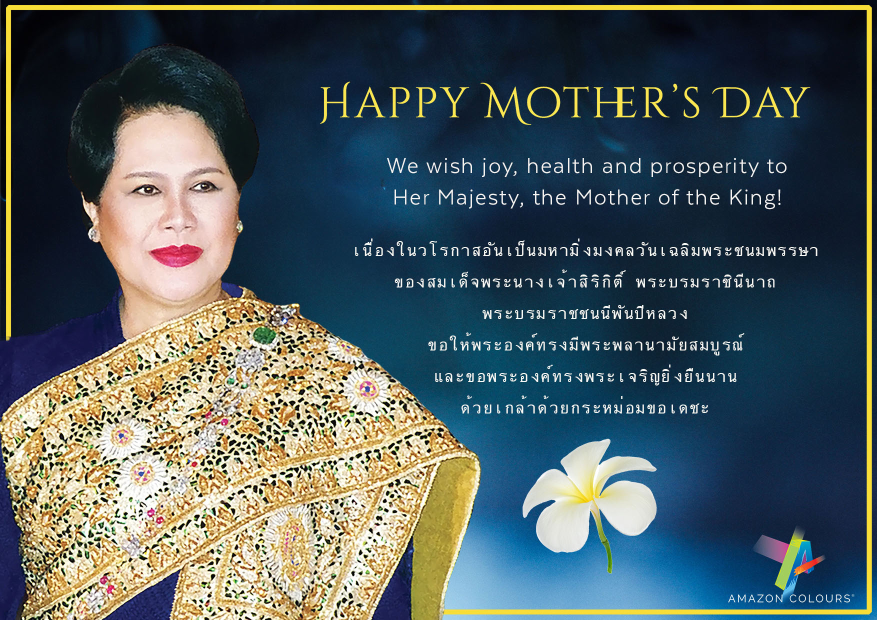 Happy Mother’s Day - Amazon Colours